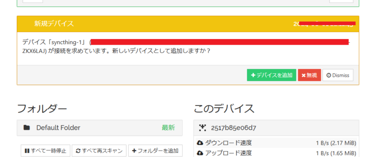 Syncthingを使ってみる | TechnicaLife